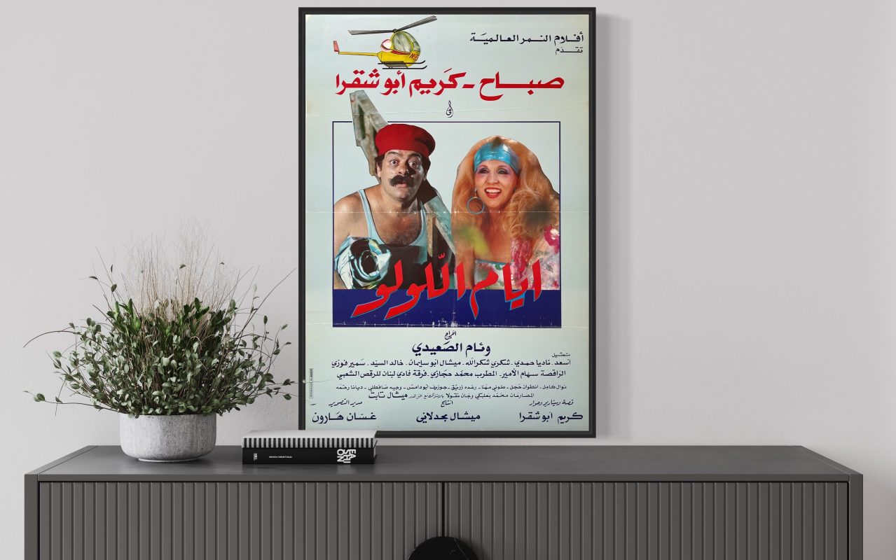 Original Movie Poster Sabah - Ayam El Lulu | sooqbeirut | Shop ...