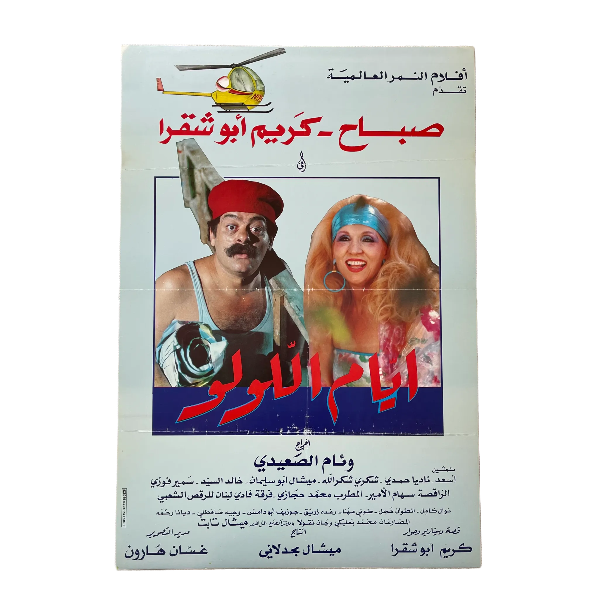 , Sabah - Ayam El Lulu by Marc Hanna, Dubai, UAE